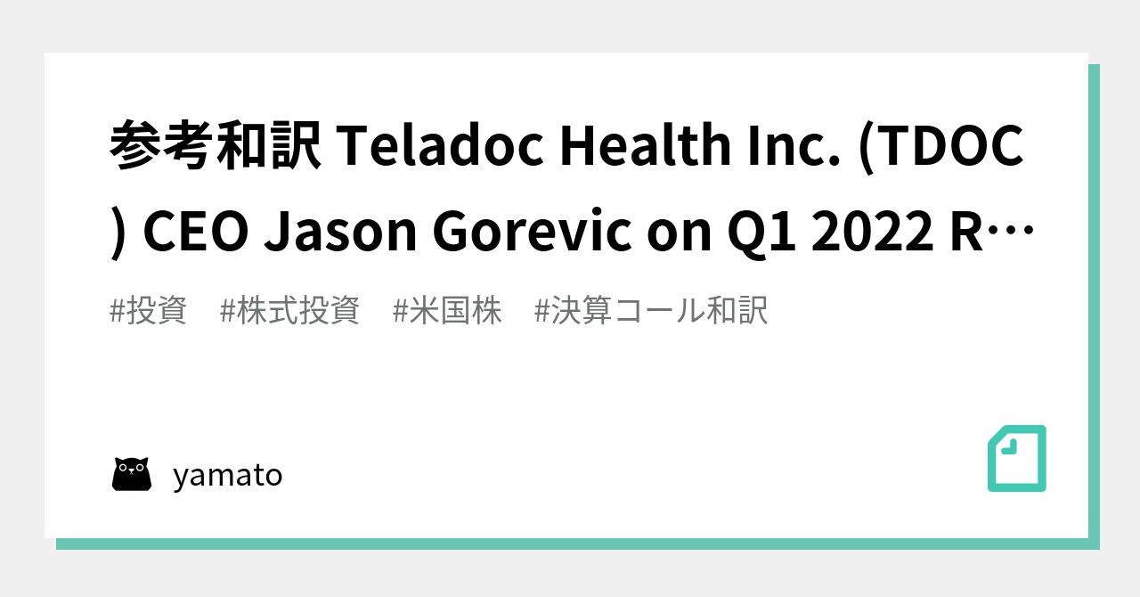 参考和訳 Teladoc Health Inc. (TDOC) CEO Jason Gorevic on Q1 2022 Results ...