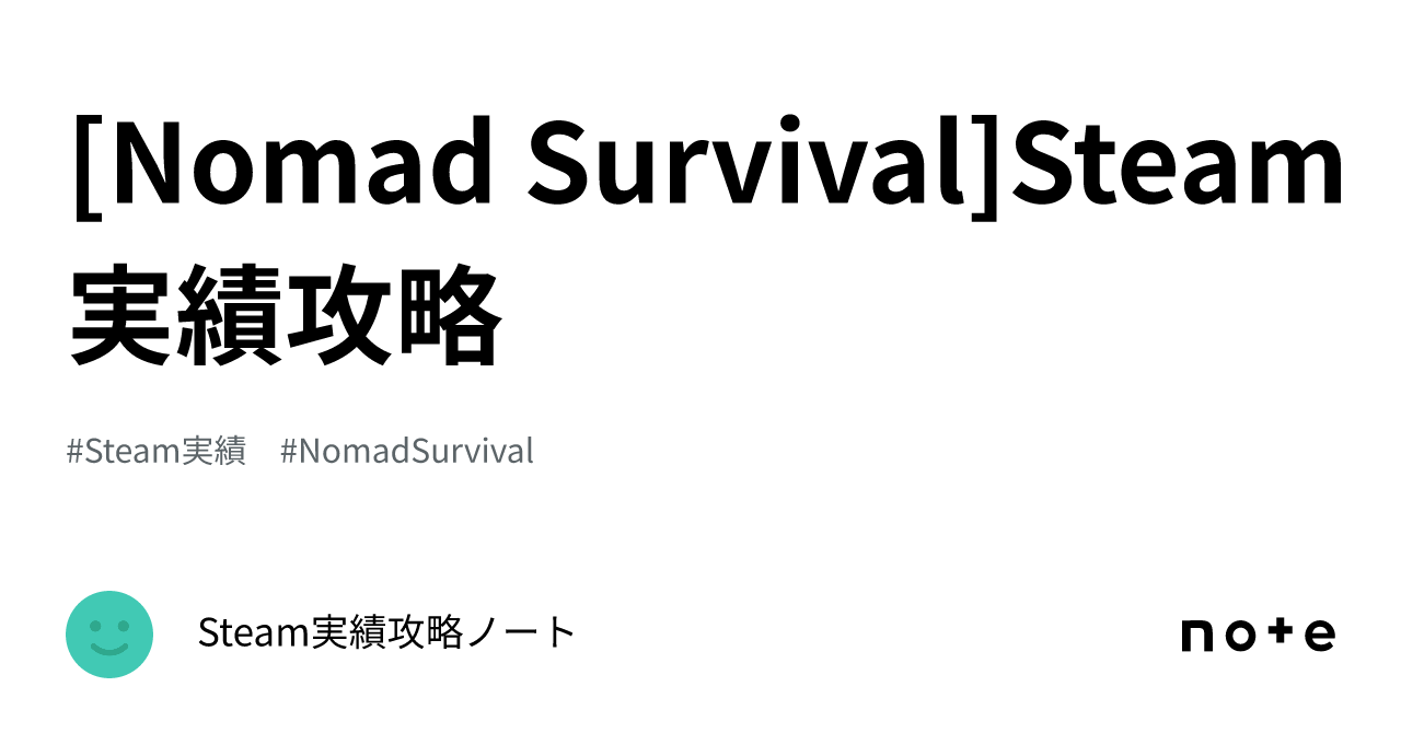 [Nomad Survival]Steam実績攻略｜Steam実績攻略ノート