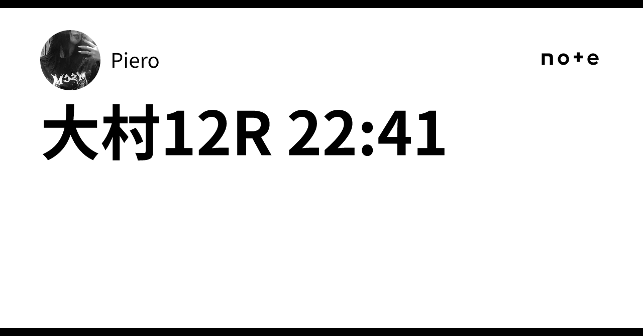 大村12R 22:41｜Piero