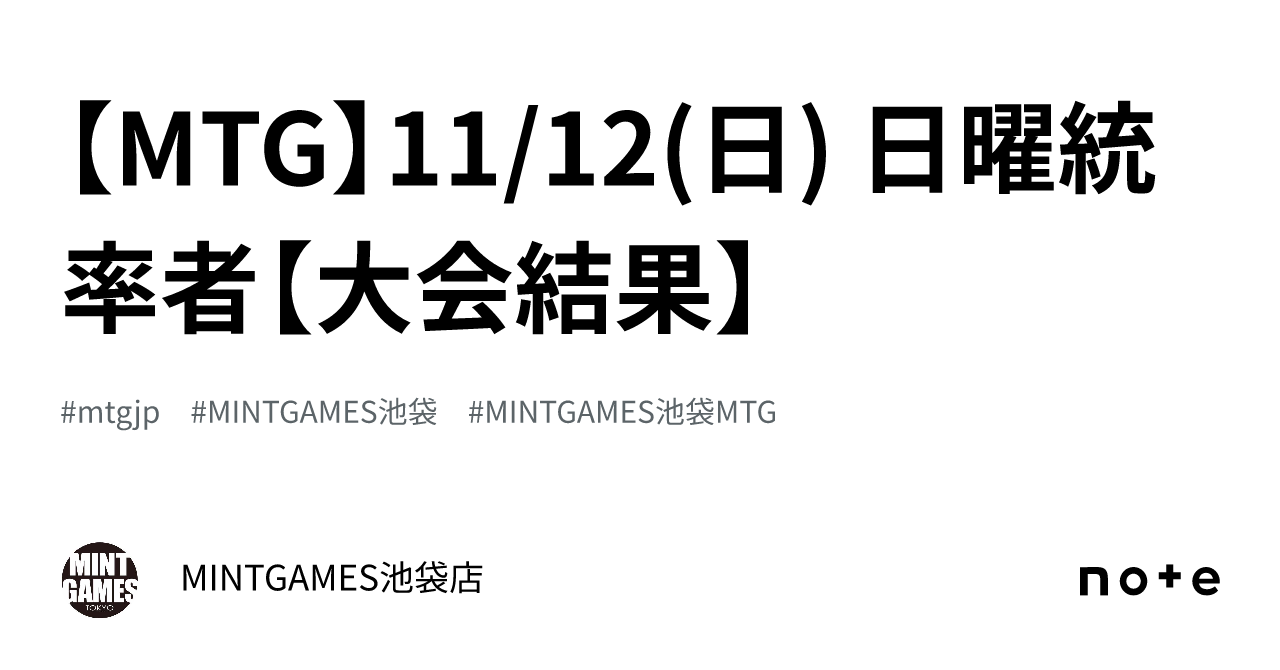 【MTG】11/12(日) 日曜統率者【大会結果】｜MINTGAMES池袋店