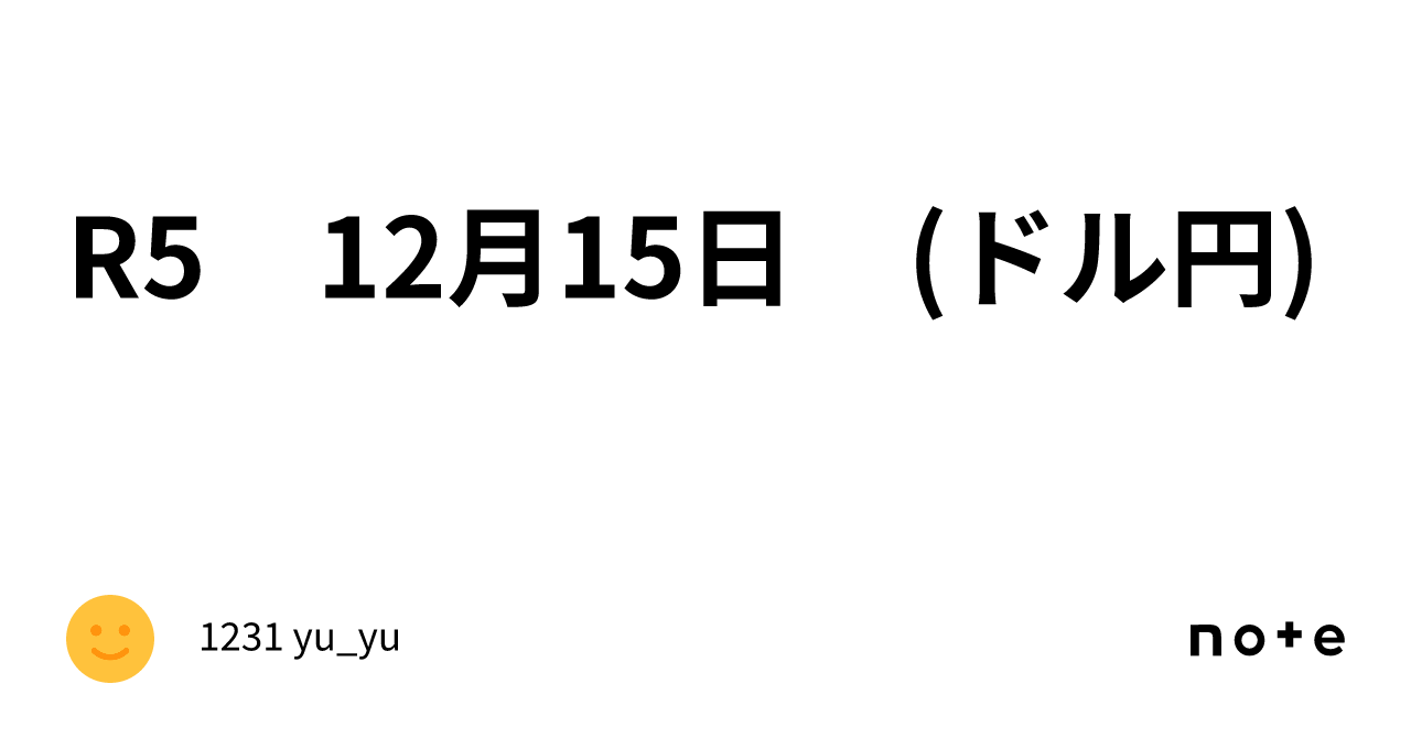 R5 12月15日 (ドル円)｜1231 yu_yu