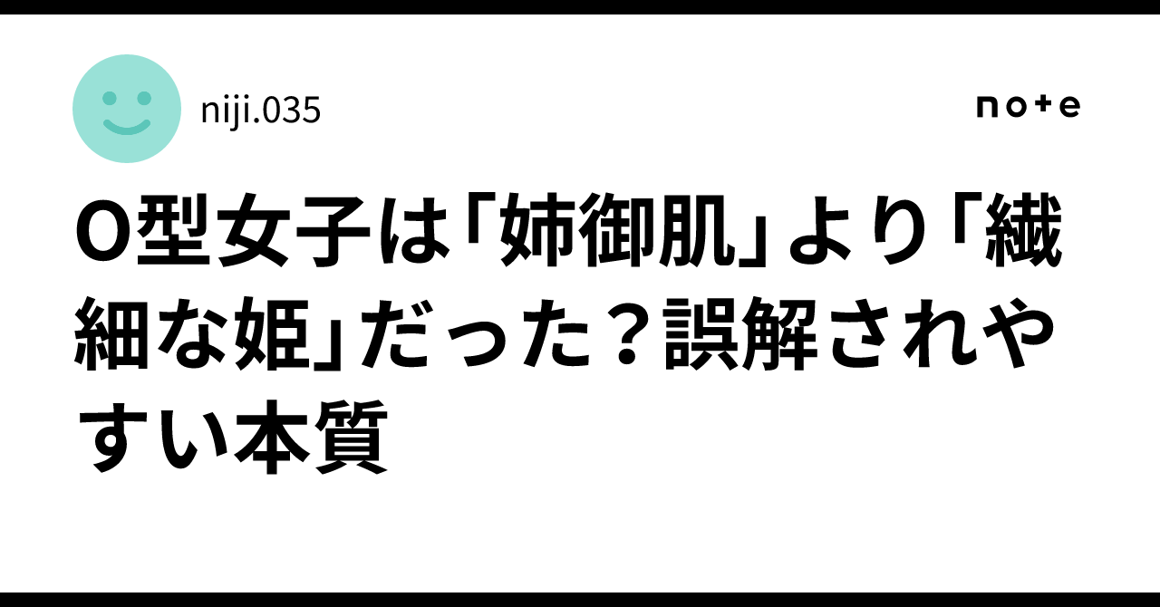 O型女子は「姉御肌」より「繊細な姫」だった？誤解されやすい本質｜niji.035
