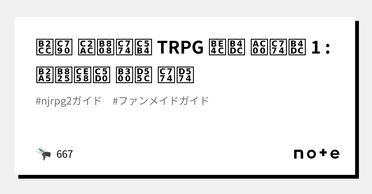 닌자 슬레이어 TRPG 빌드 가이드 1 : 능력치에 대한 이해｜667