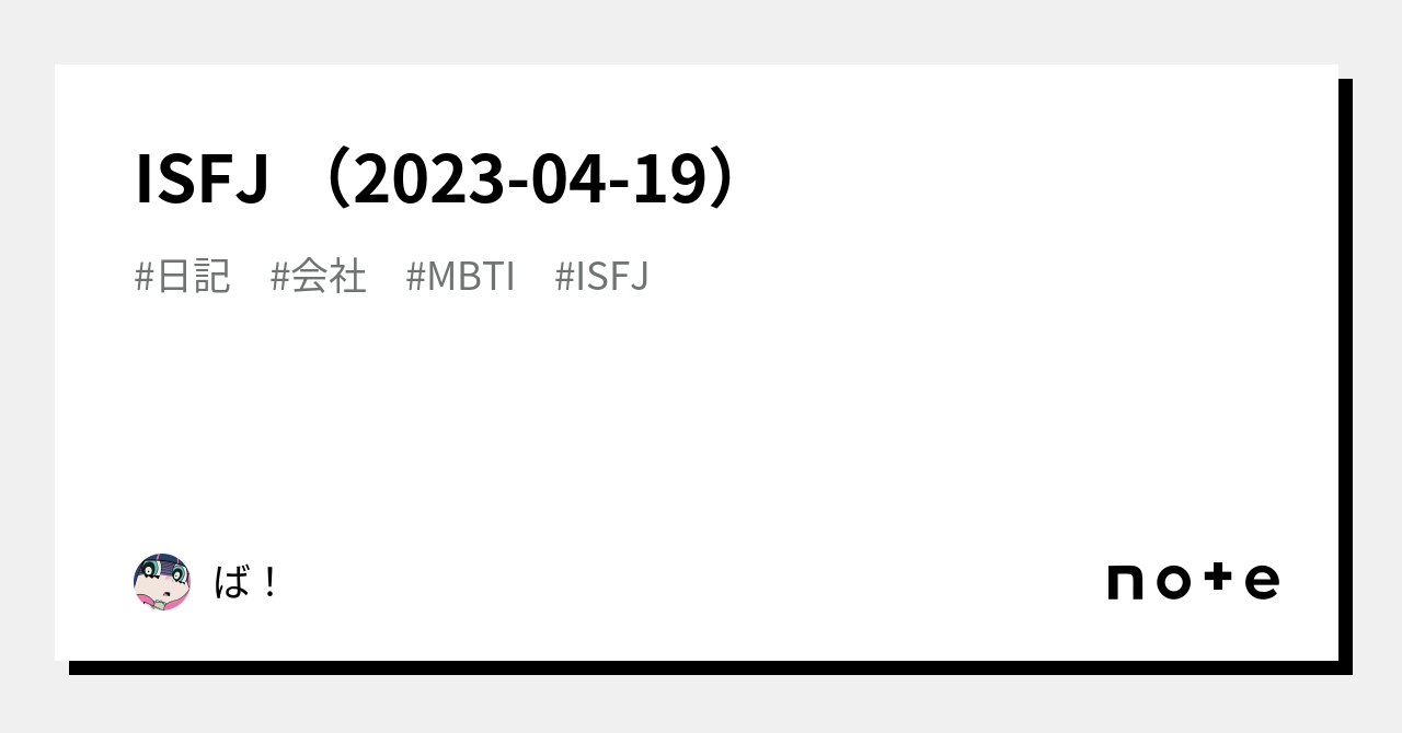 ISFJ （2023-04-19）｜ばち