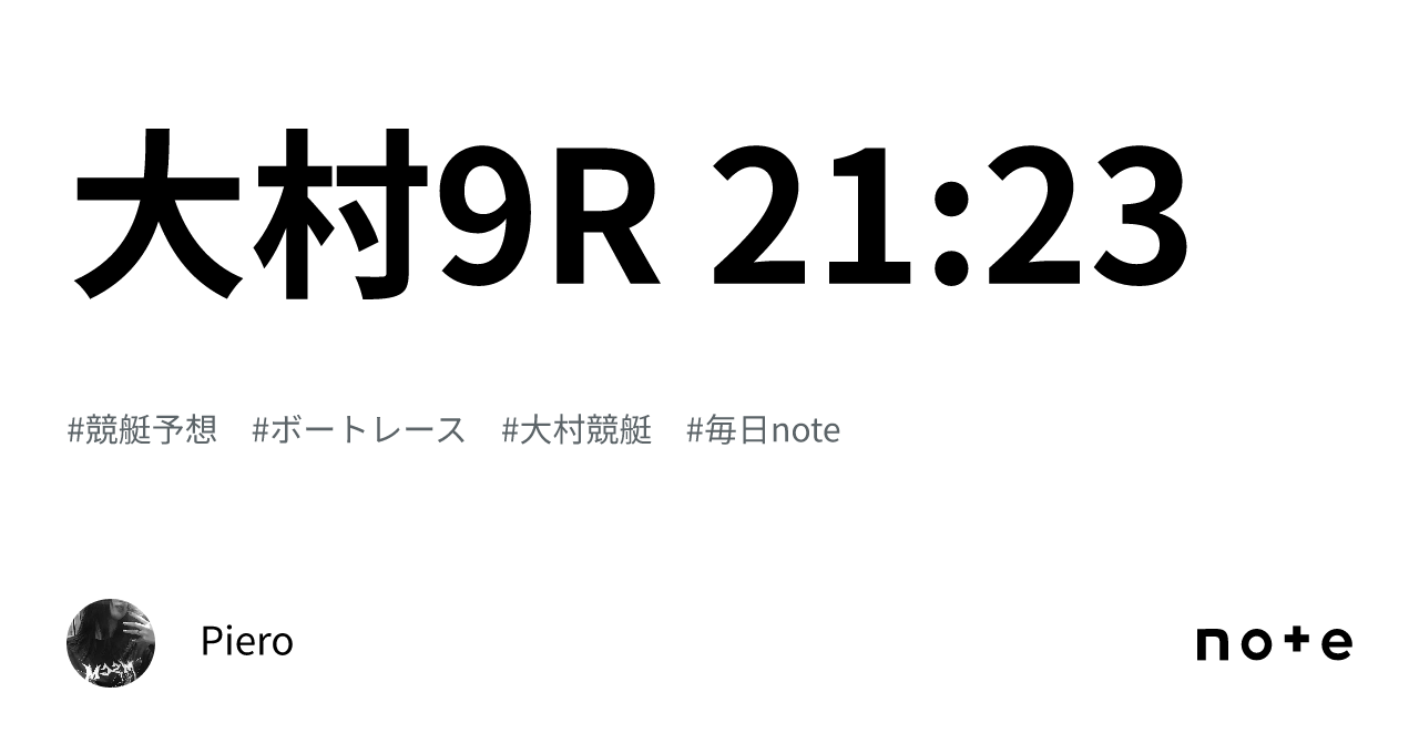 大村9R 21:23｜Piero