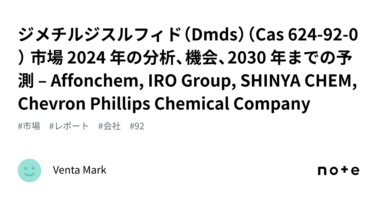 ジメチルジスルフィド（Dmds）（Cas 624-92-0） 市場 2024 年の分析、機会、2030 年までの予測 – Affonchem ...