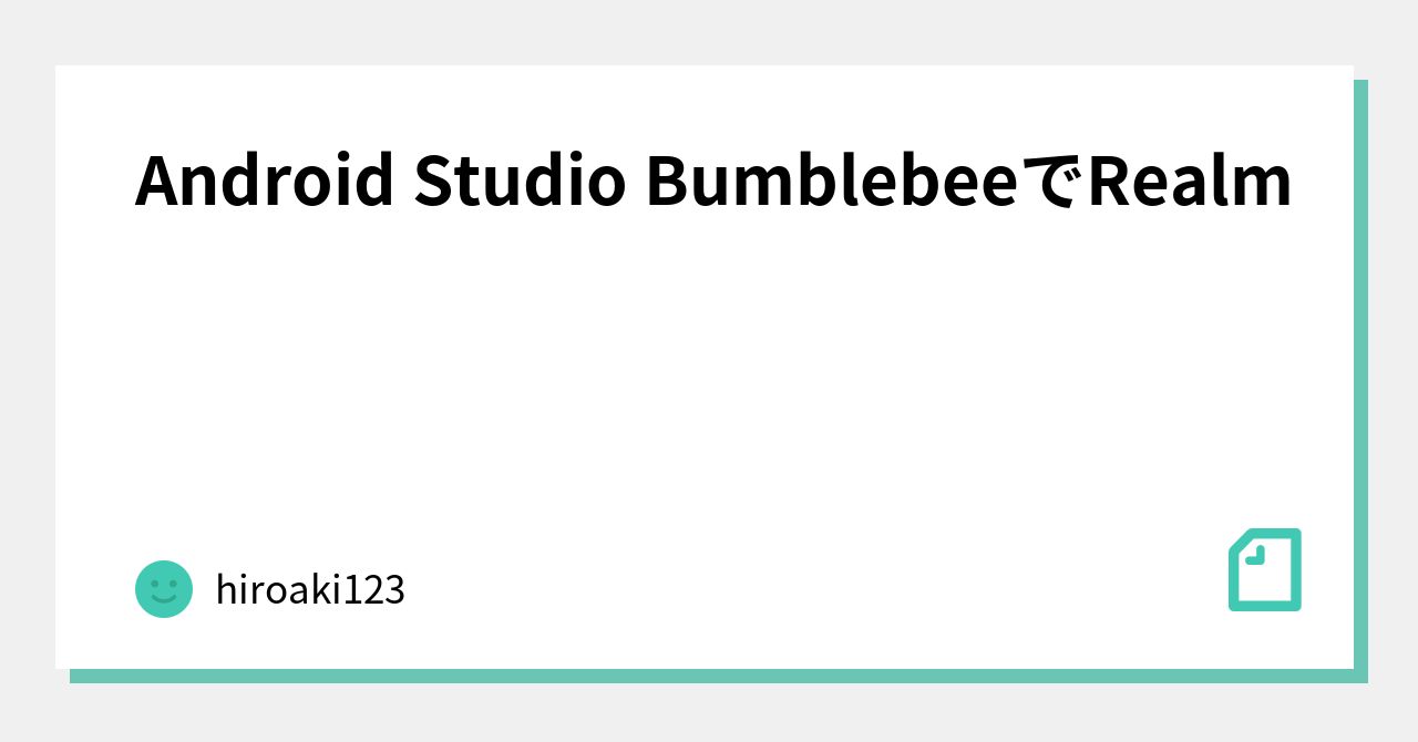 Android Studio BumblebeeでRealm｜hiroaki123