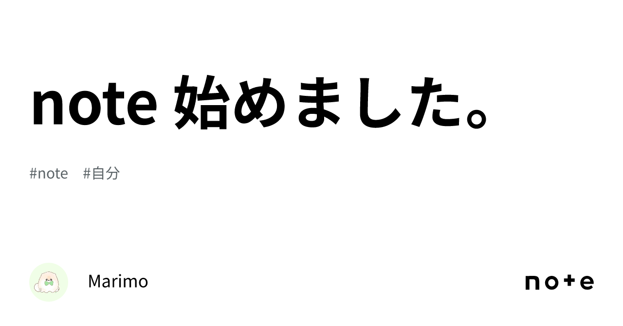 note 始めました。｜Marimo
