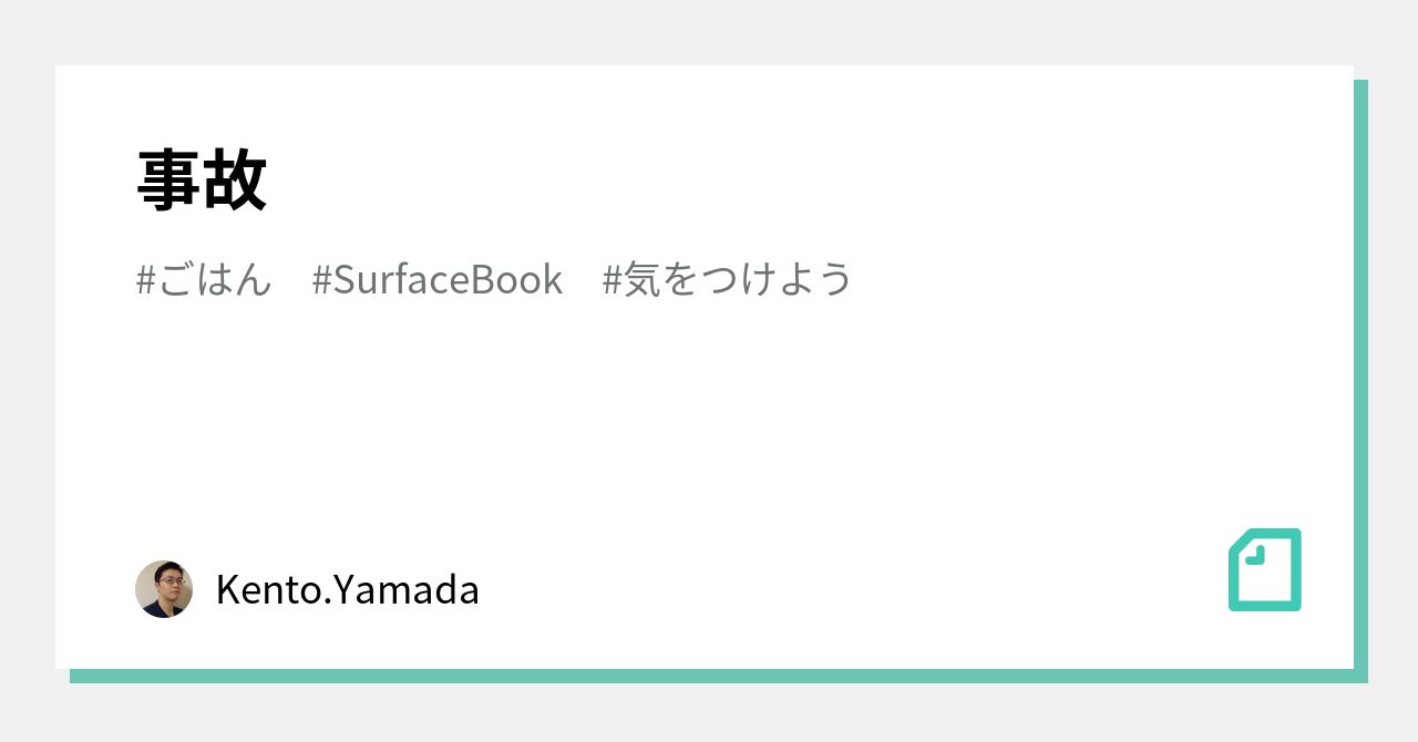 事故｜Kento.Yamada