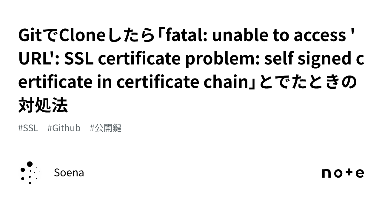 Gitでcloneしたら「fatal Unable To Access Url Ssl Certificate Problem Self Signed Certificate In