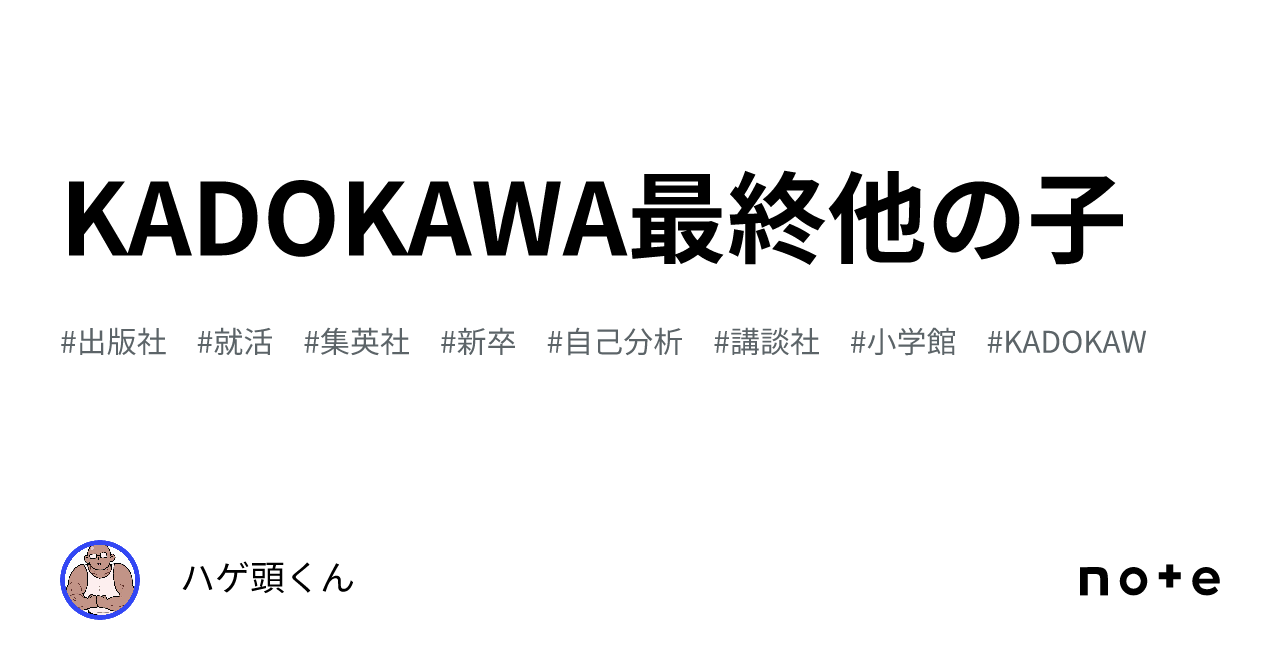 KADOKAWA最終他の子｜ハゲ頭くん