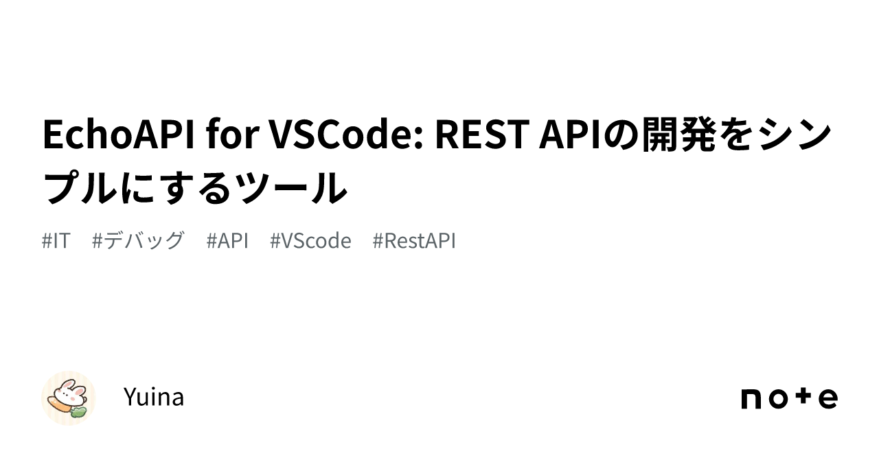 EchoAPI for VSCode: REST APIの開発をシンプルにするツール 🚀｜Yuina