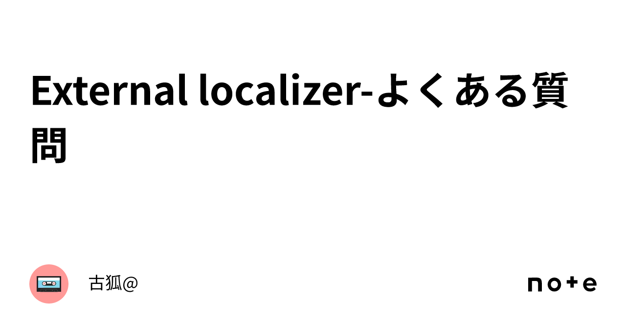 External localizer-よくある質問｜古狐@