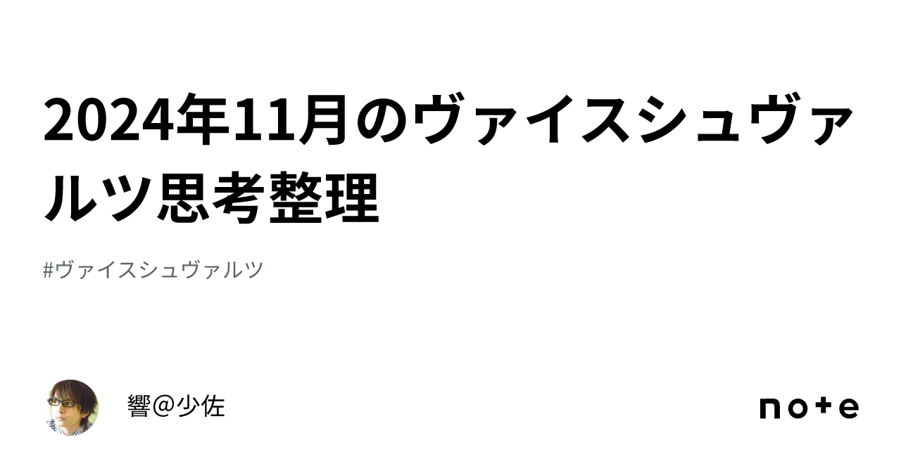 2024年11月のヴァイスシュヴァルツ思考整理|響@少佐 2024年11月のヴァイスシュヴァルツ思考整理|響@少佐