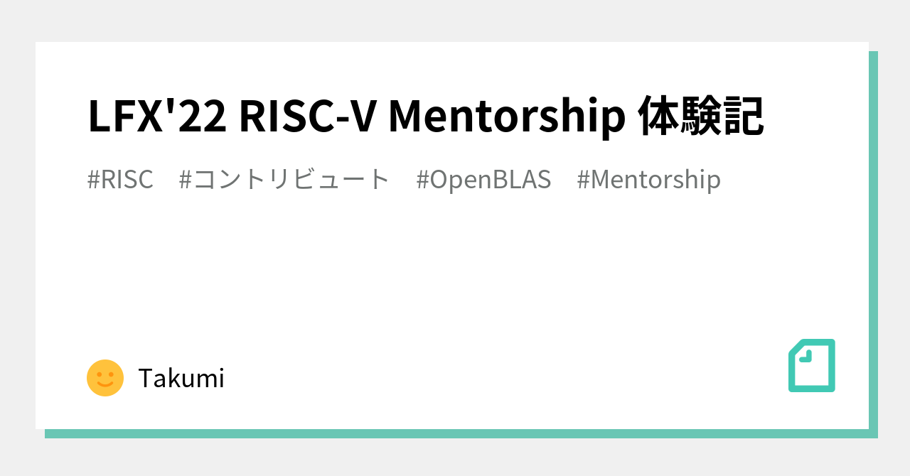 LFX'22 RISC-V Mentorship 体験記｜Takumi｜note
