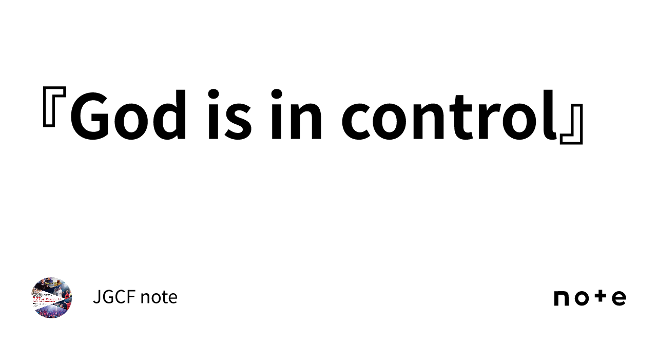 『God is in control』 ｜JGCF note