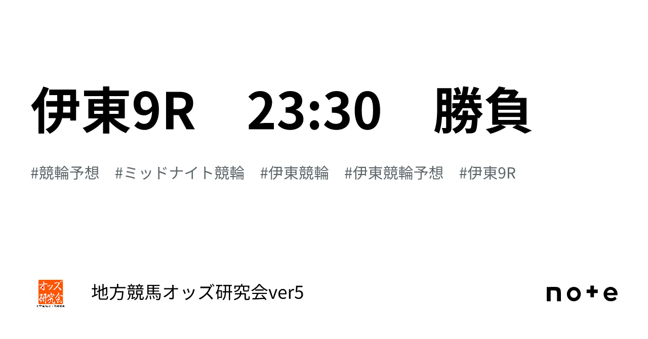 伊東9R 23:30 勝負 ｜地方競馬オッズ研究会ver5
