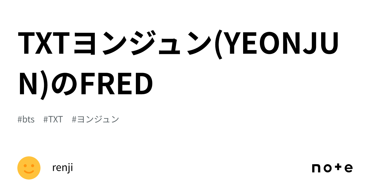 TXTヨンジュン(YEONJUN)のFRED｜renji