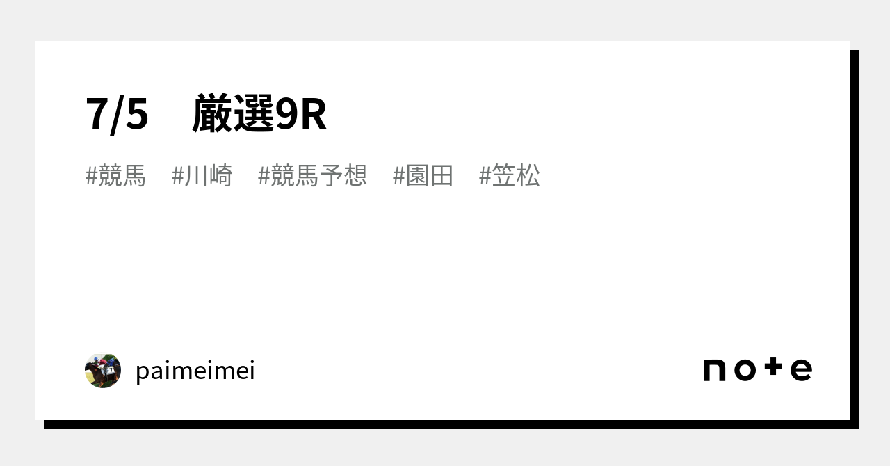 7/5 厳選9R｜paimeimei