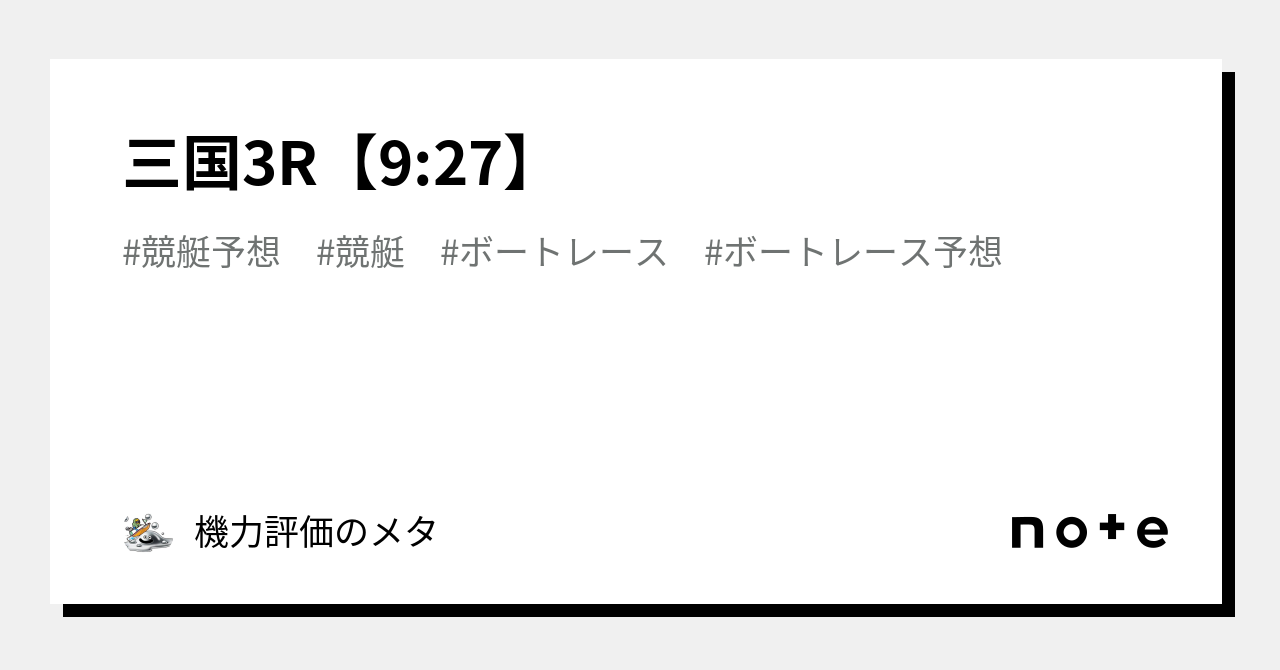 三国3R【9:27】｜機力評価のメタ