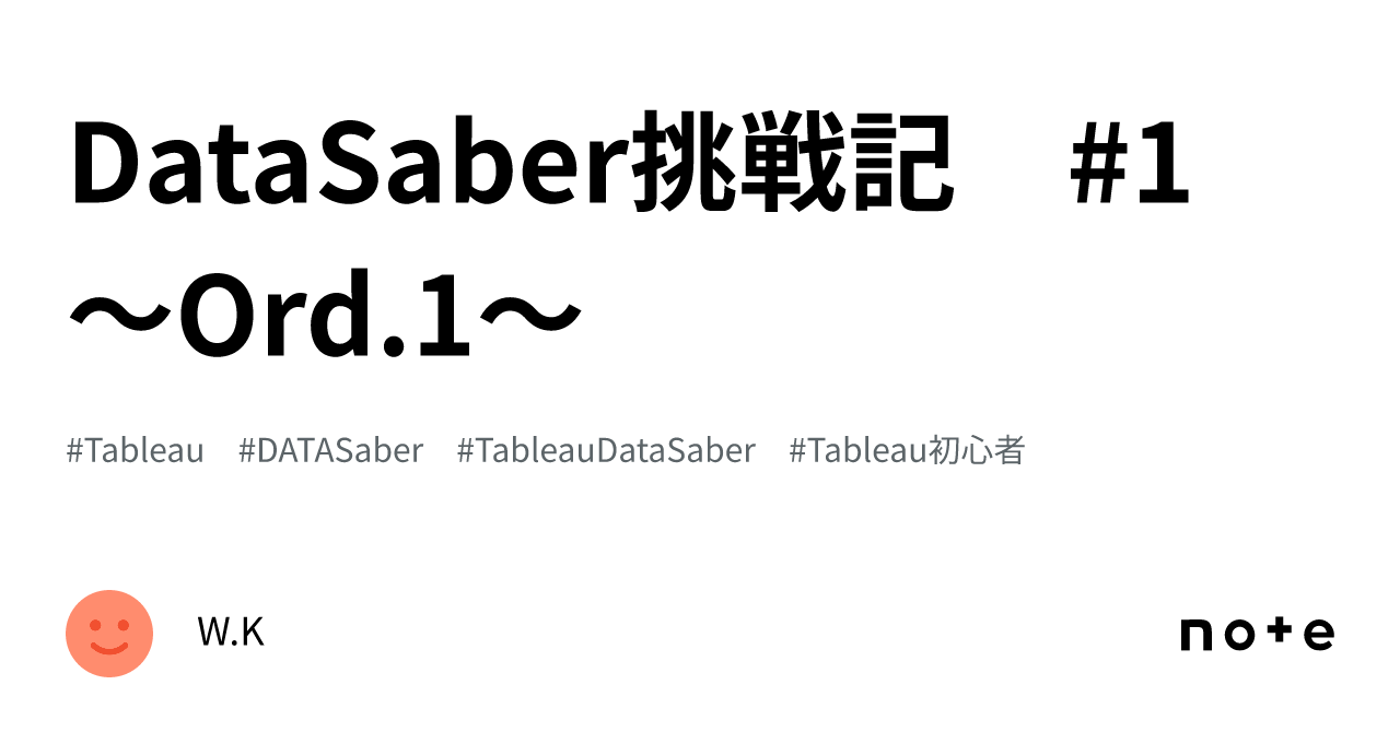 DataSaber挑戦記 #1 ～Ord.1～ ｜W.K