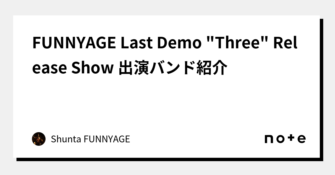 FUNNYAGE Last Demo "Three" Release Show 出演バンド紹介｜Shunta FUNNYAGE