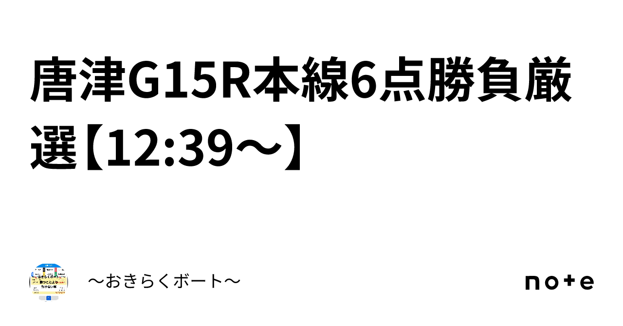 唐津G1🏆5R🎯本線6点㊙️💯勝負🔥厳選🔥【12:39〜】｜〜🎯おきらくボート🎯〜