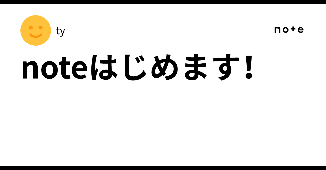 noteはじめます！｜ty