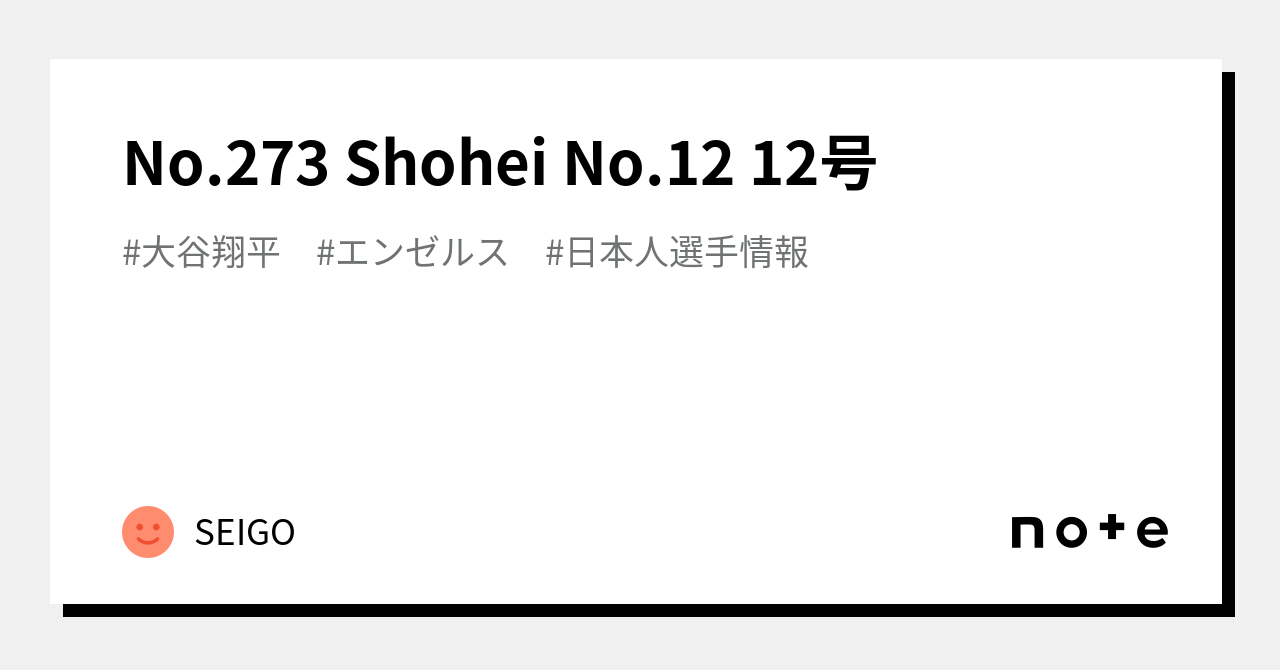No.273 Shohei No.12 12号｜SEIGO