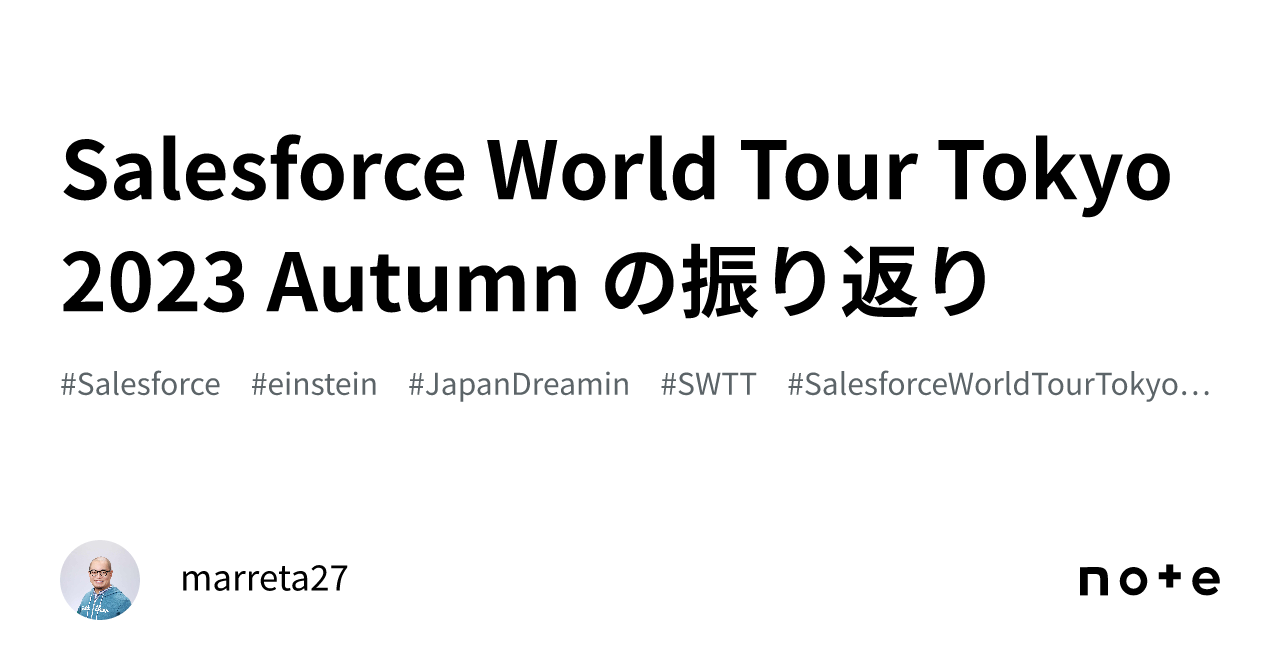 Salesforce World Tour Tokyo 2023 Autumn の振り返り｜marreta27