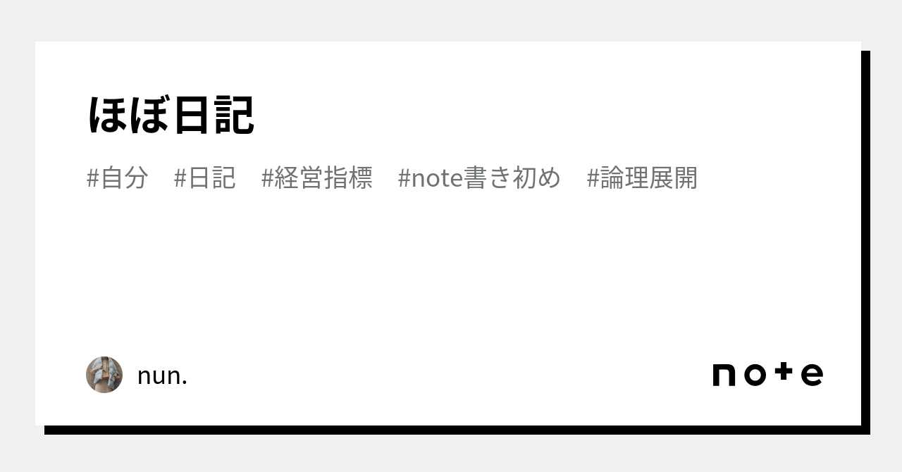 ほぼ日記｜nun.｜note