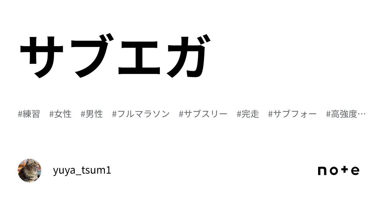 サブエガ｜yuya_tsum1
