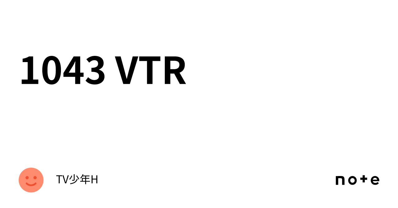 1043 VTR｜TV少年H