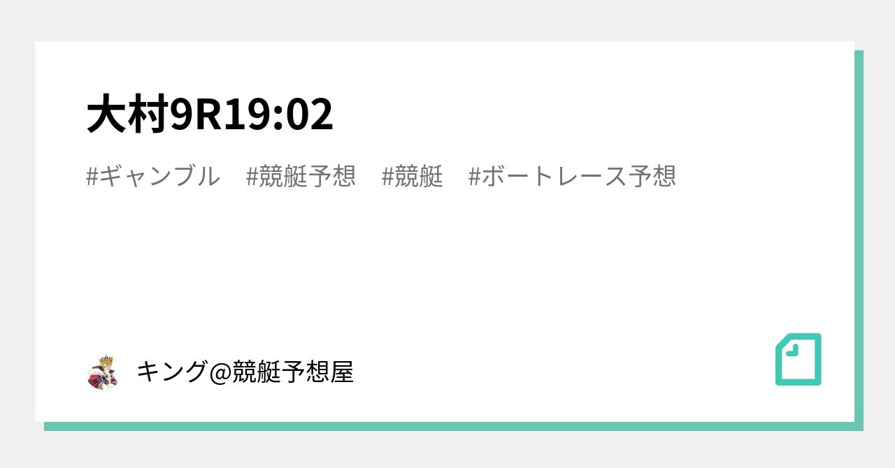 大村9R19:02｜＃ミッドナイト競輪 ＃競輪 ＃競輪好き #鬼万車 ＃激アツ ＃キング ＃公営ギャンブル