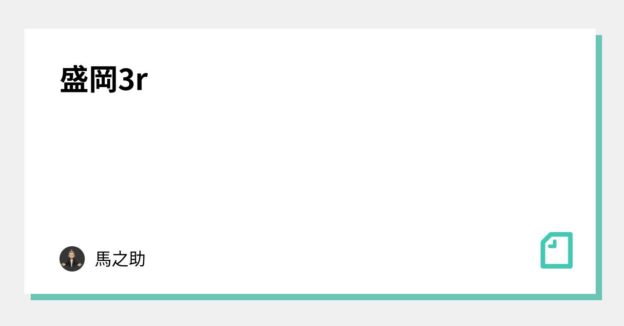 盛岡3r｜きつね｜note