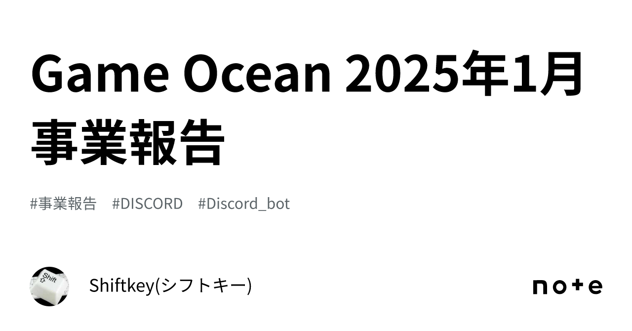 Game Ocean 2025年1月事業報告｜Shiftkey(シフトキー)