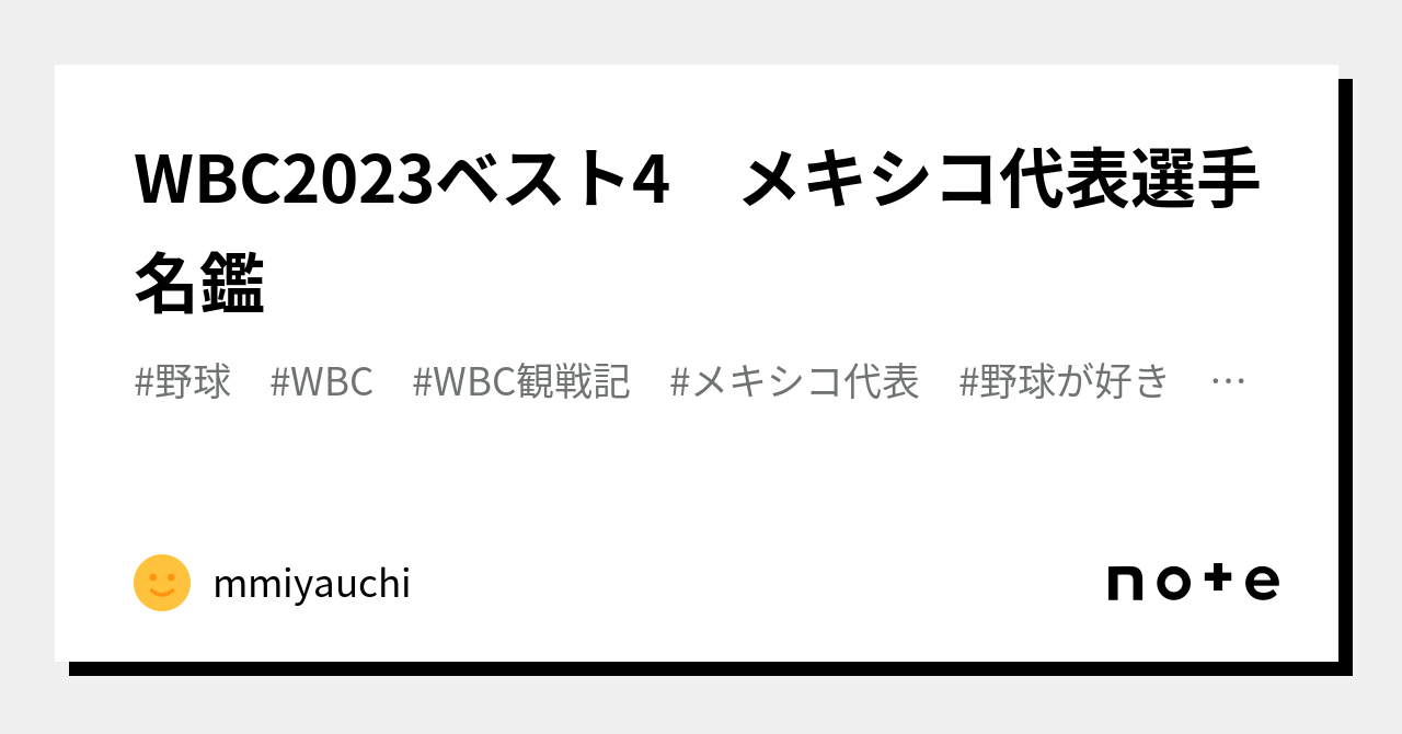 WBC2023ベスト4 メキシコ代表選手名鑑｜非公式記録員 mmiyauchi