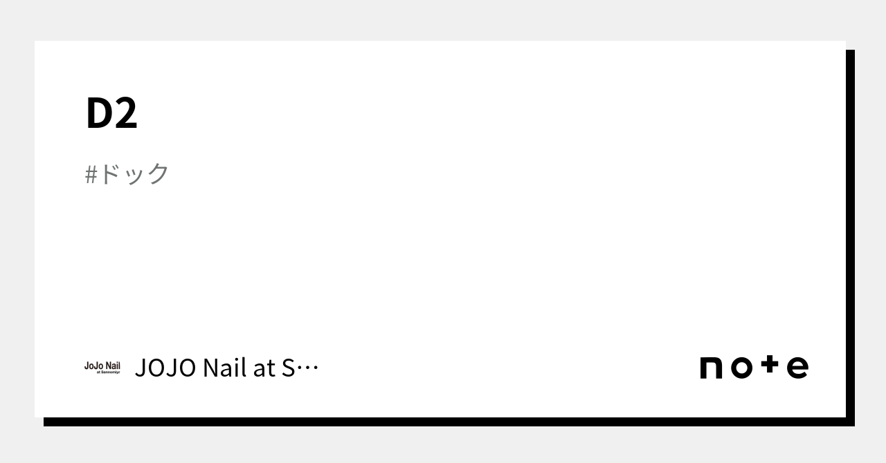 D2｜JOJO Nail at Sannomiya(ジョジョネイル 三宮)