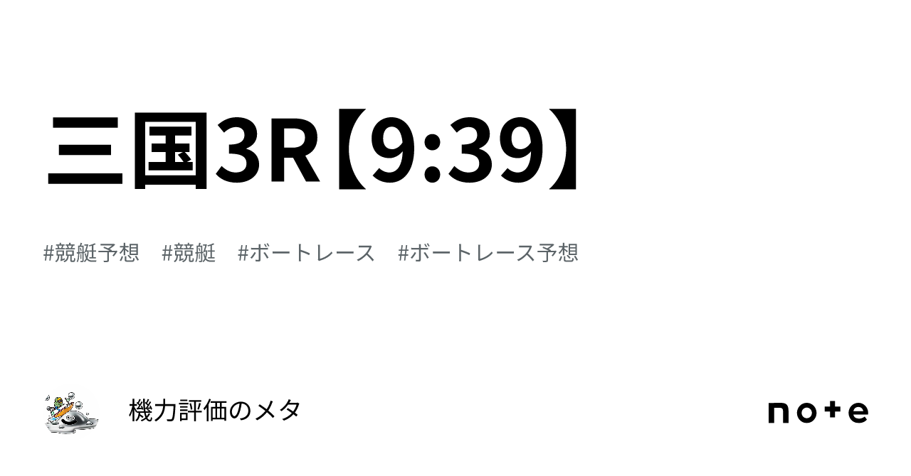 三国3R【9:39】｜機力評価のメタ