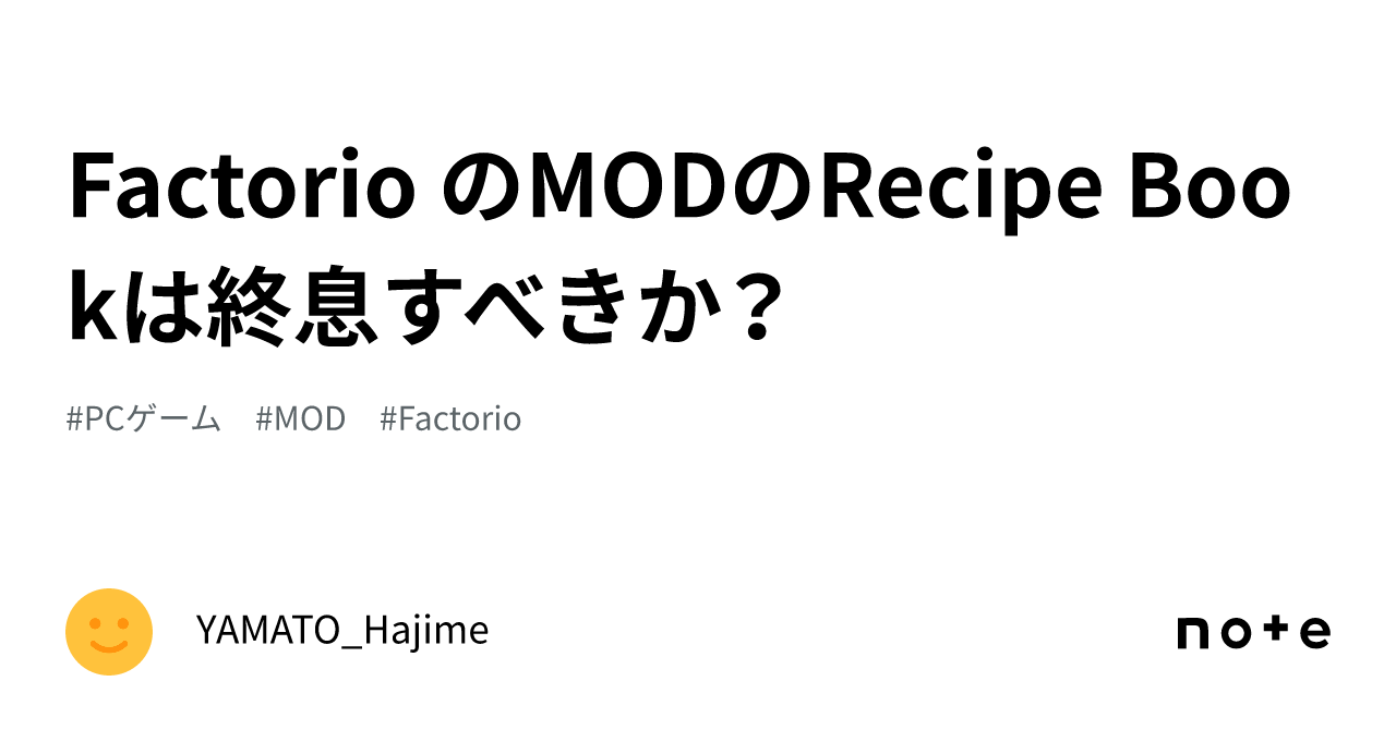 Factorio のMODのRecipe Bookは終息すべきか？｜YAMATO_Hajime