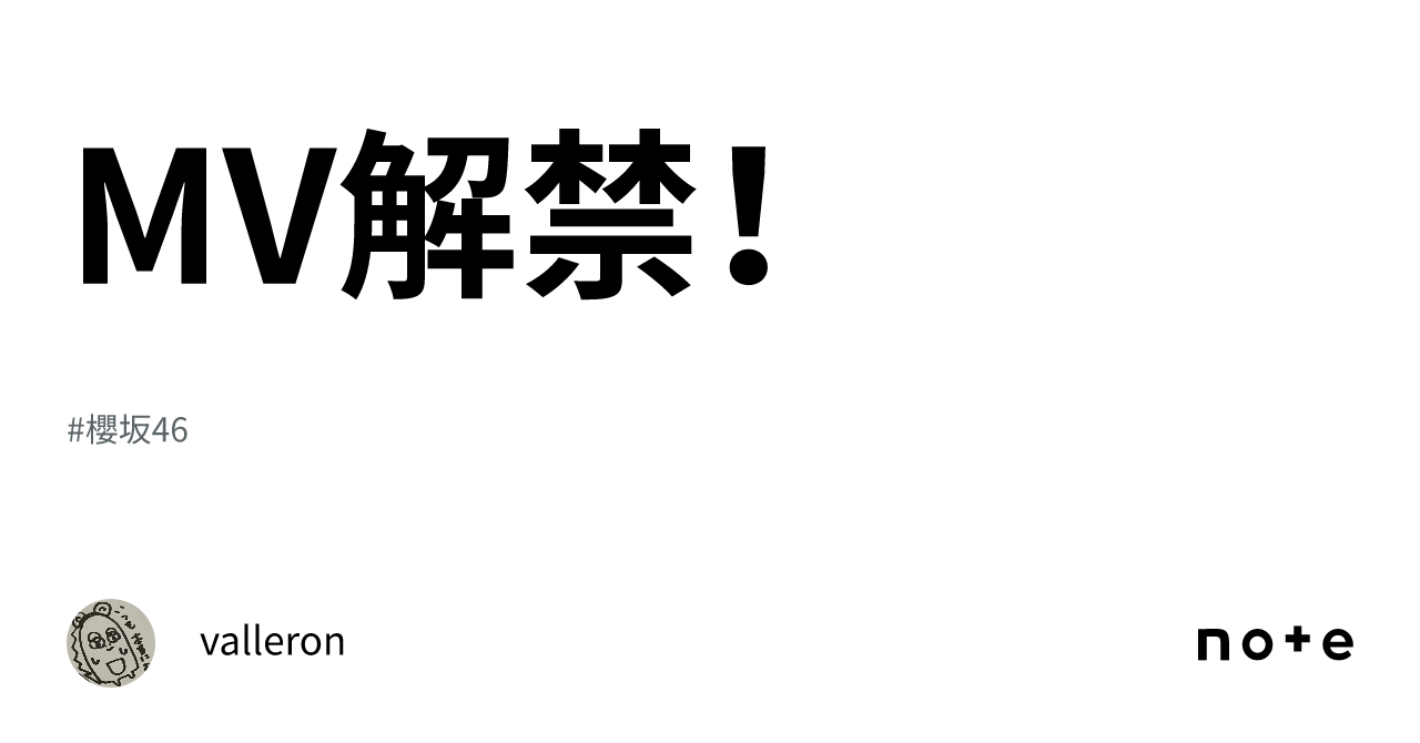 MV解禁！｜valleron
