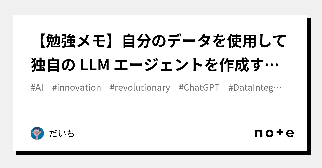 【勉強メモ】自分のデータを使用して独自の LLM エージェントを作成する方法 - Chaindesk How to Create Your Own LLM Agent with Your ...