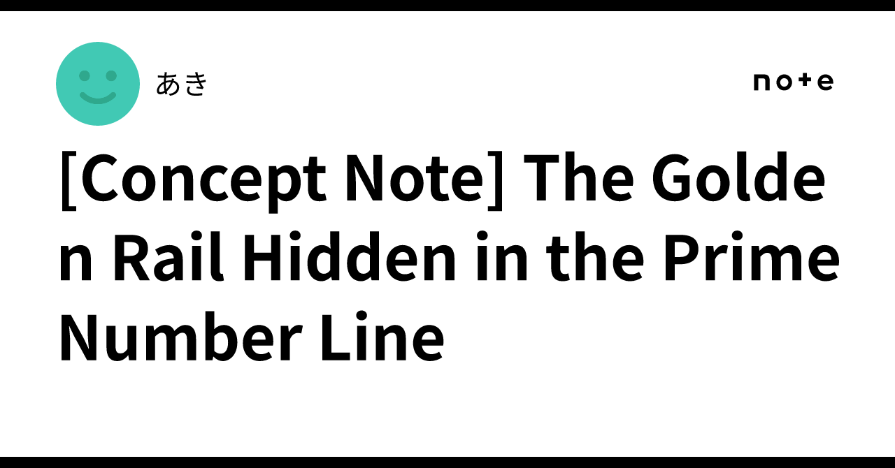 [Concept Note] The Golden Rail Hidden in the Prime Number Line｜あき