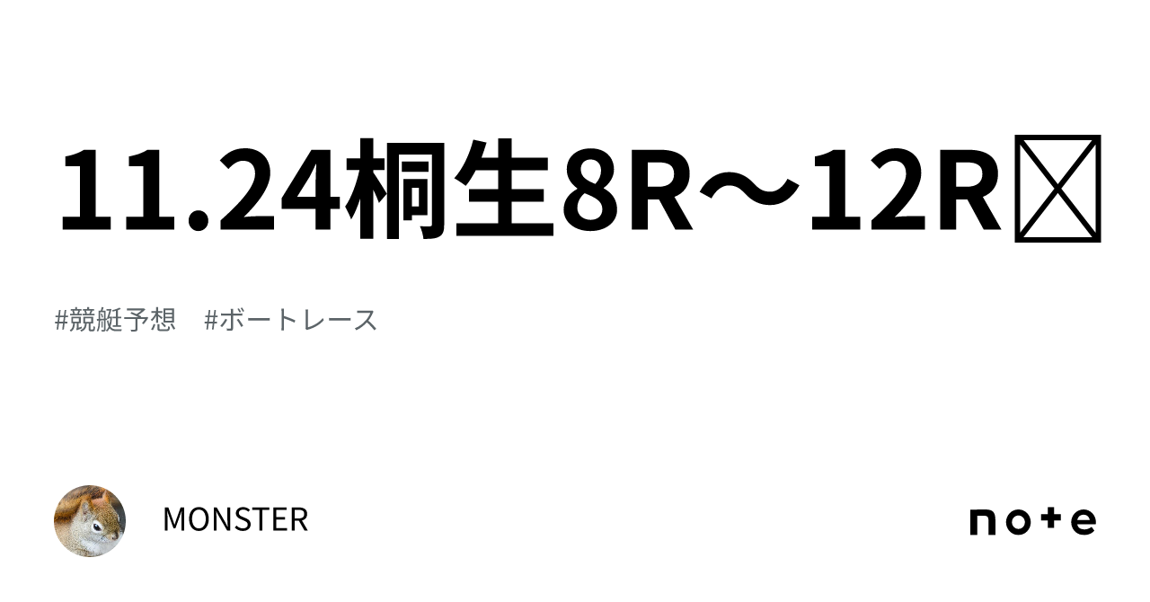11.24桐生8R〜12R🫡｜MONSTER