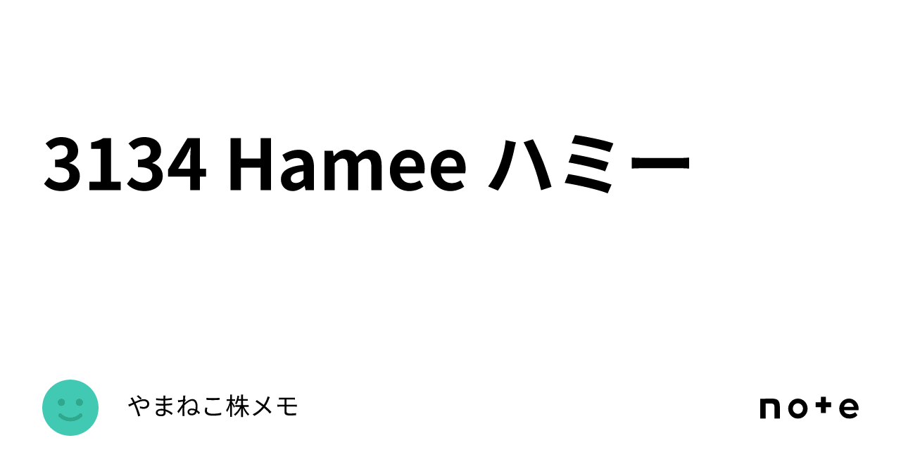 3134 Hamee ハミー｜やまねこ株メモ