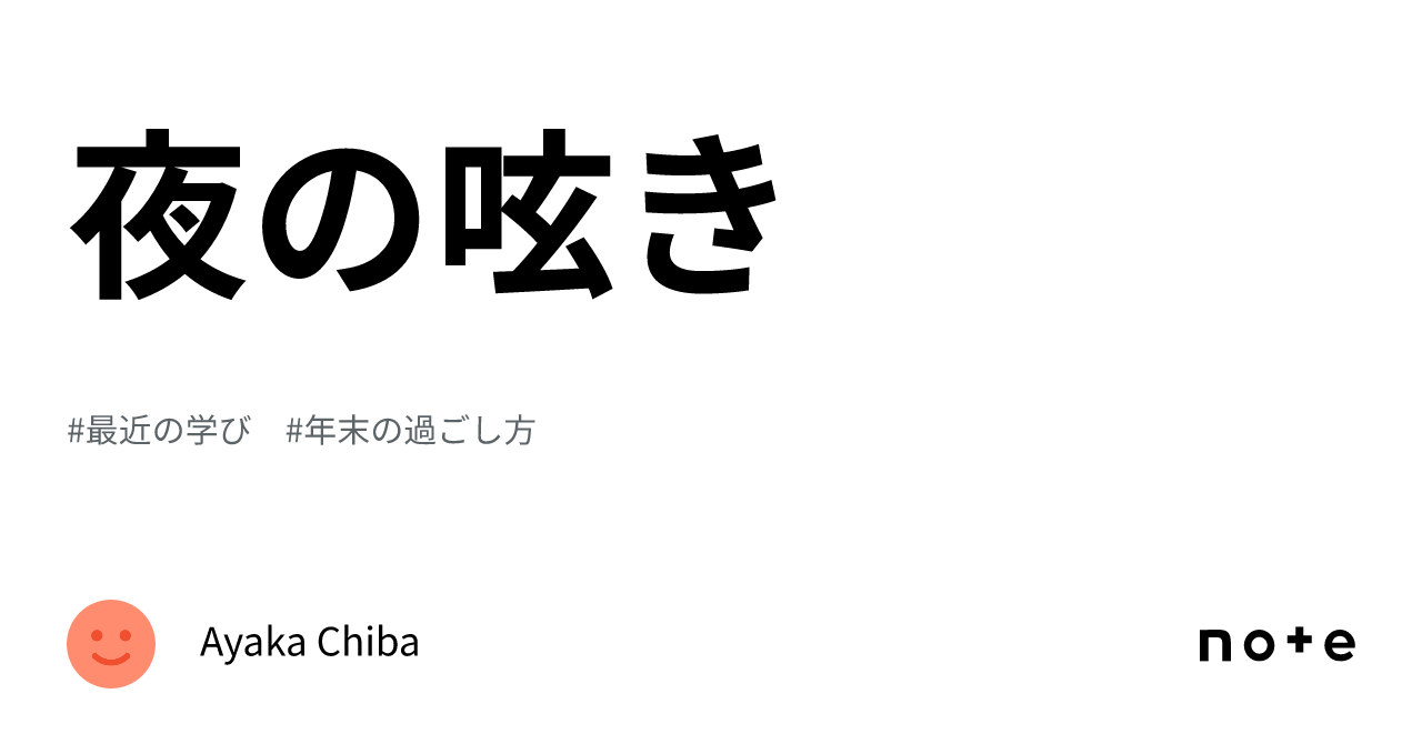 夜の呟き｜Ayaka Chiba