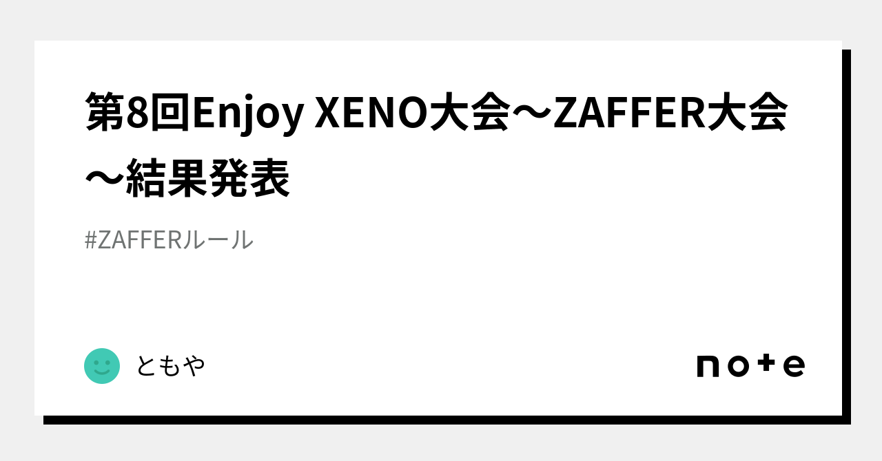 第8回Enjoy XENO大会〜ZAFFER大会〜結果発表｜ともや｜note