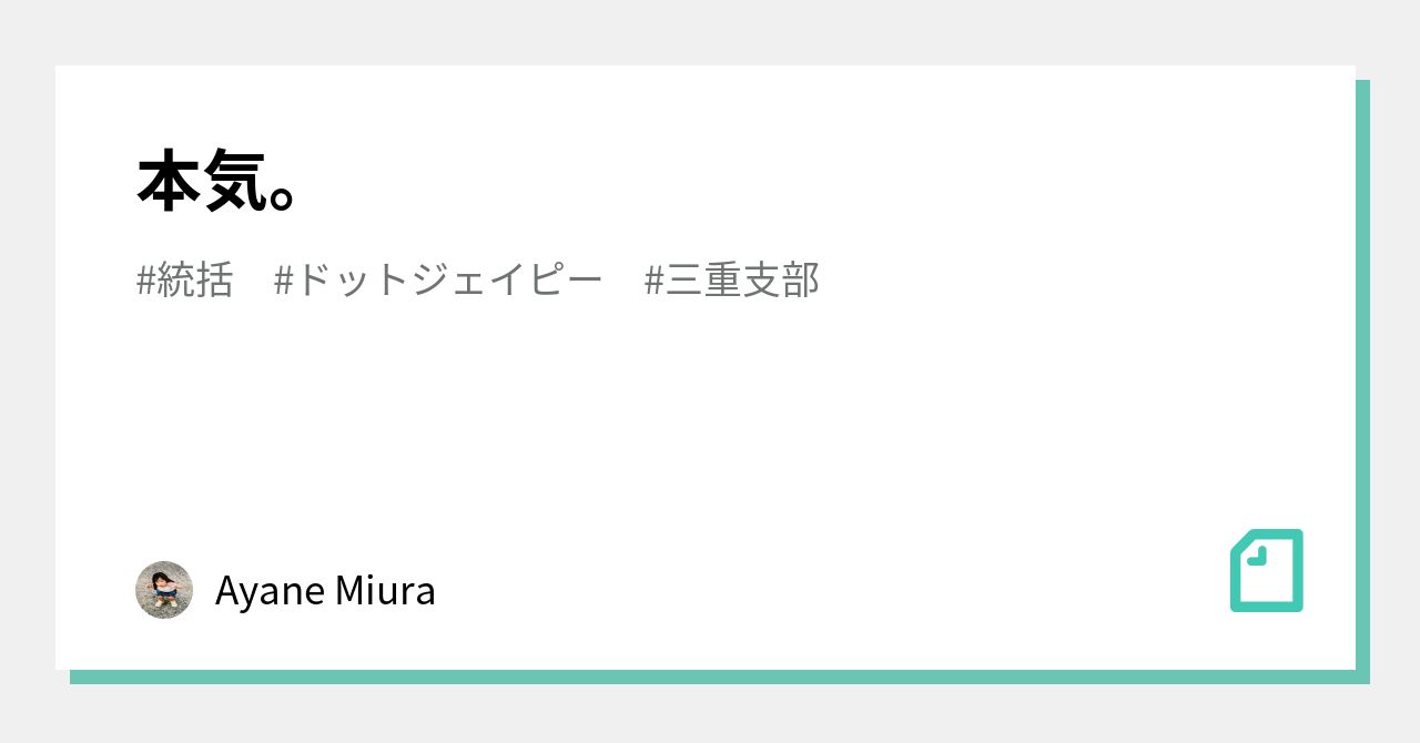 本気。｜Ayane Miura