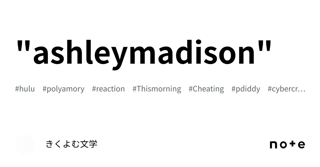 "ashleymadison"｜きくよむ文学