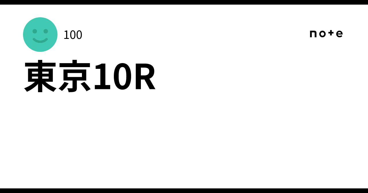 東京10R｜100